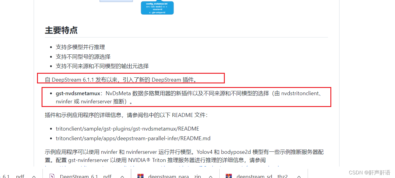 NVIDIA的deepstream的并行多模型应用程序(精品)_cuda deepstream 并行-CSDN博客