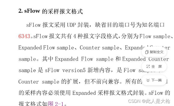 sflow报文字段说明_sflow文档-CSDN博客
