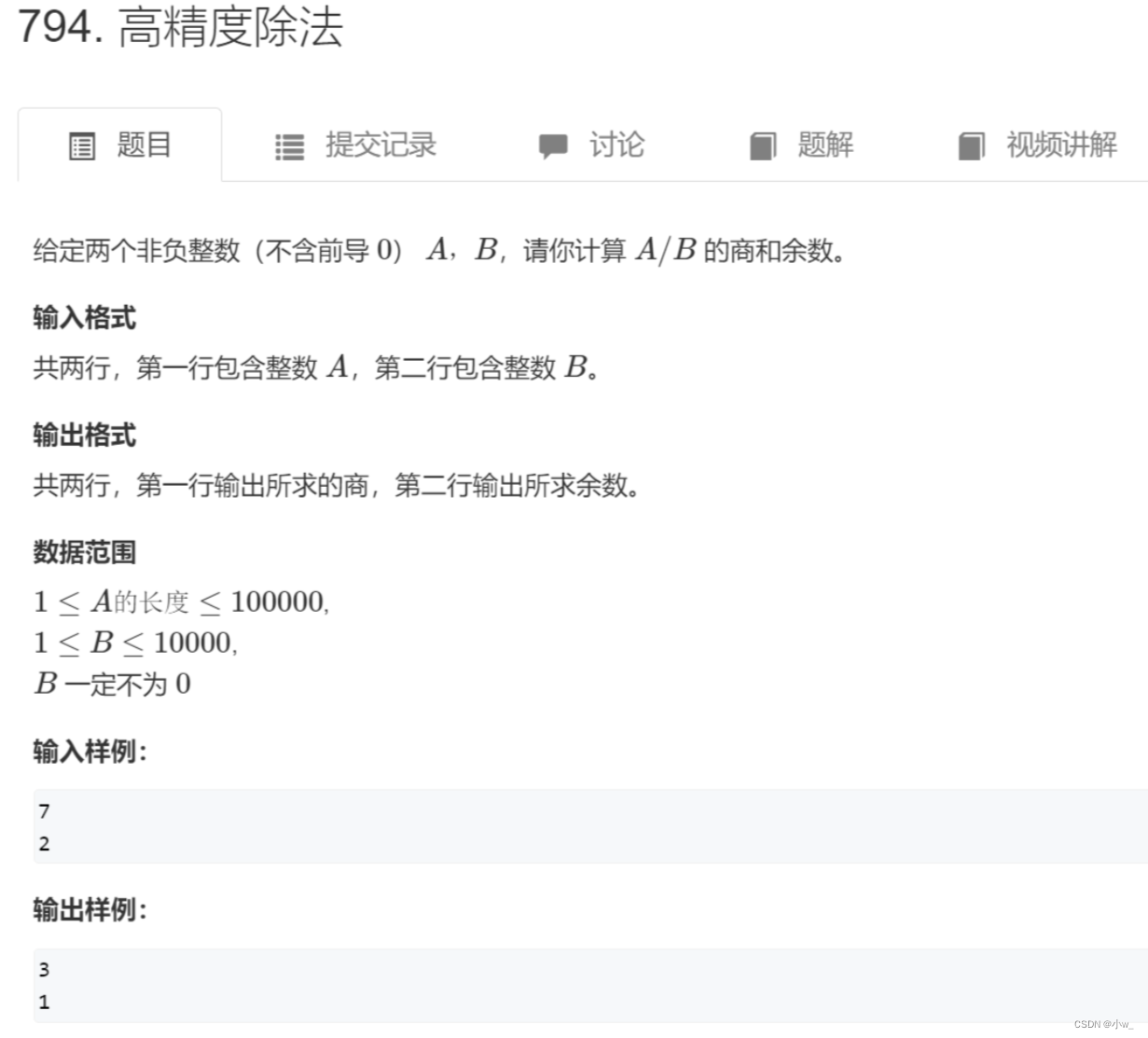 【第六课】高精度算法(acwing-791-792-793-794 含思路详解 c++代码)-CSDN博客
