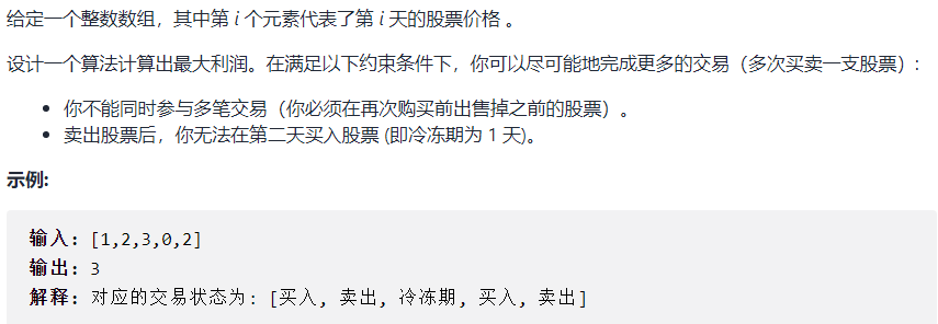 买卖股票的时期含冷冻期【动态规划】股票买卖含有冷冻期 Csdn博客 