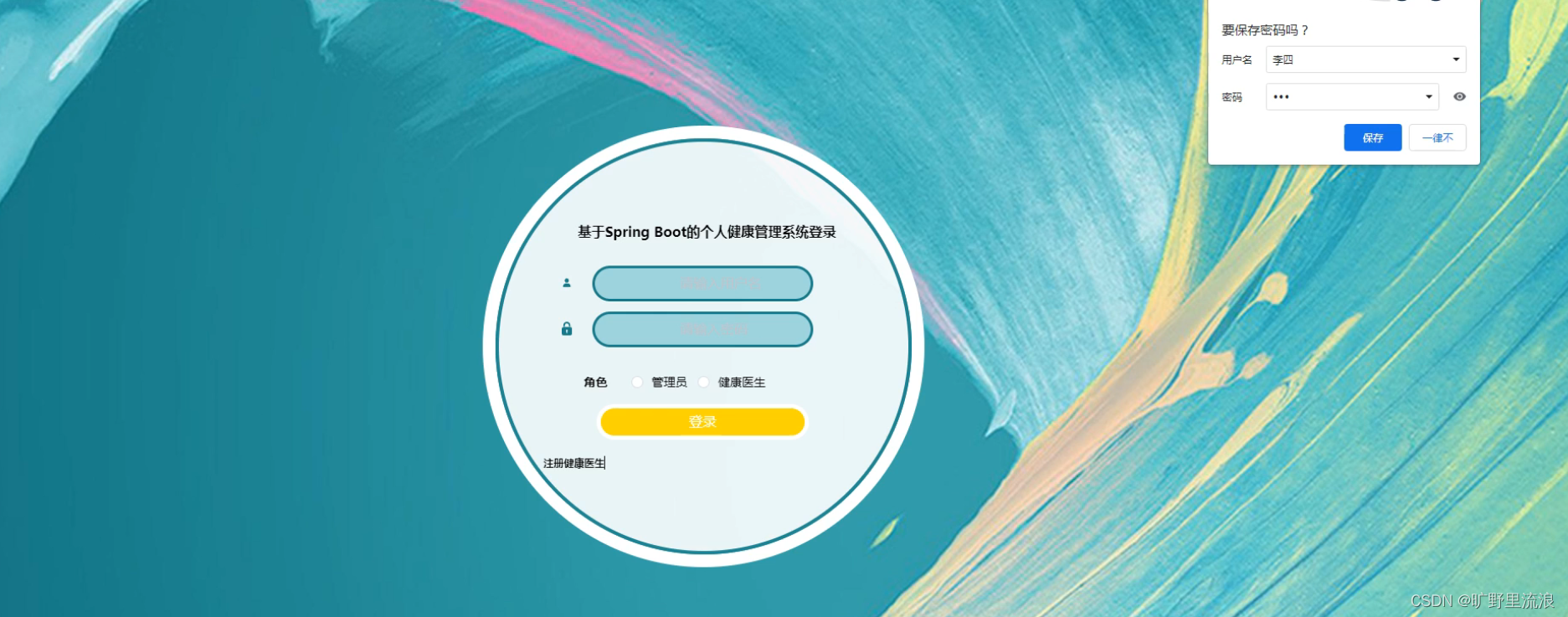 Springboot毕设项目基于SpringBoot的个人健康管理系统319rt（java+VUE+Mybatis+Maven+Mysql）_基于spring boot的个人健康管理系统-CSDN博客