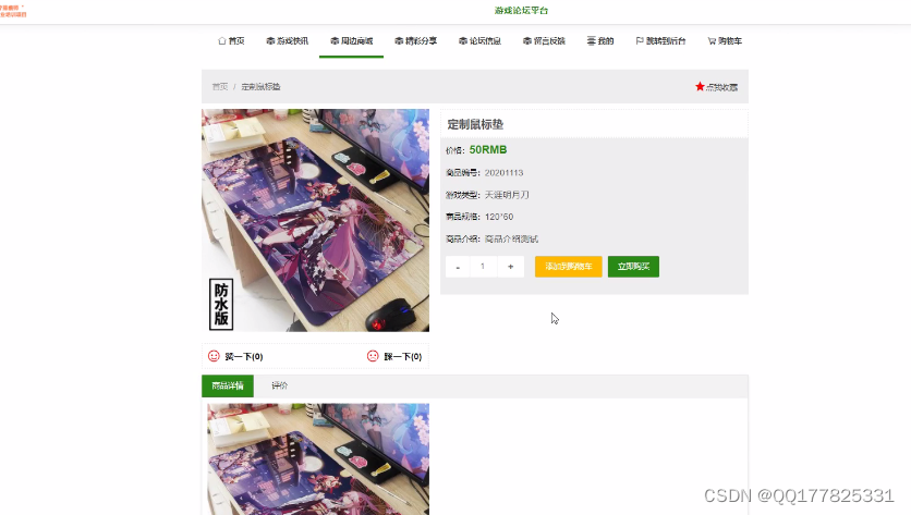 Java基于springbootvue的游戏论坛交流周边商城系统 Elementui前后端分离基于spring Boot和vue的游戏交流论坛 Csdn博客