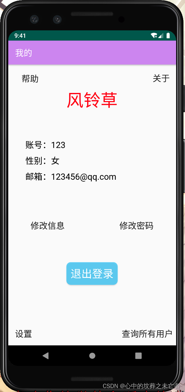 Android移动开发基础——实训项目：个人财务软件移动应用类实训项目作业 Csdn博客