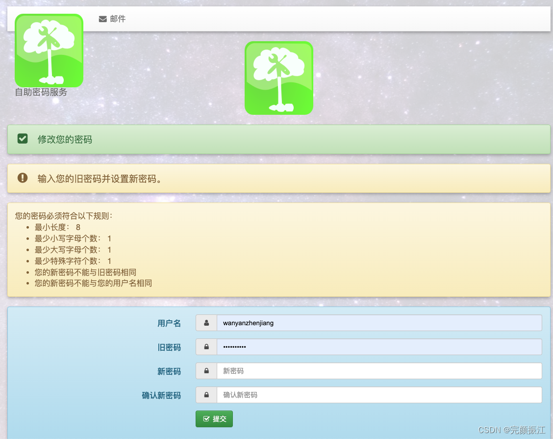 docker方式启动self-service-password_self-service-password docker-CSDN博客
