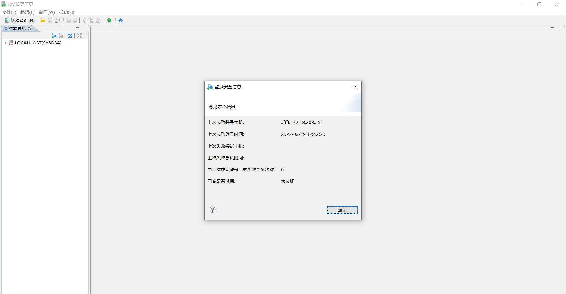 达梦客户端连接数据库报错误号：6001_达梦6001-CSDN博客