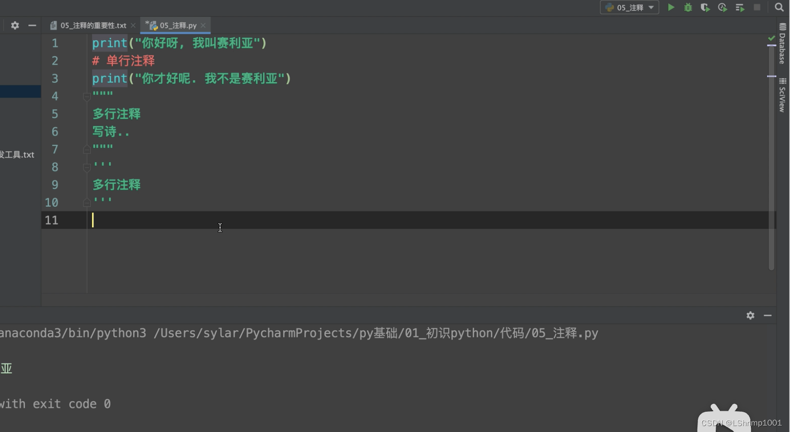 Python入门学习（2） Csdn博客 