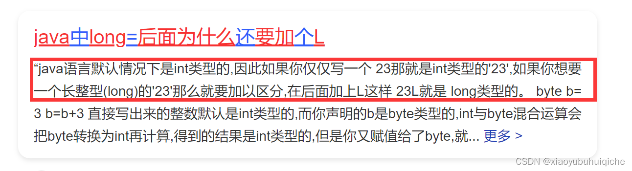 Java练级第一天(细致了解数据类型) Csdn博客