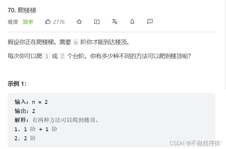 Leetcode70爬楼梯c语言c语言爬楼梯思路及代码 Csdn博客