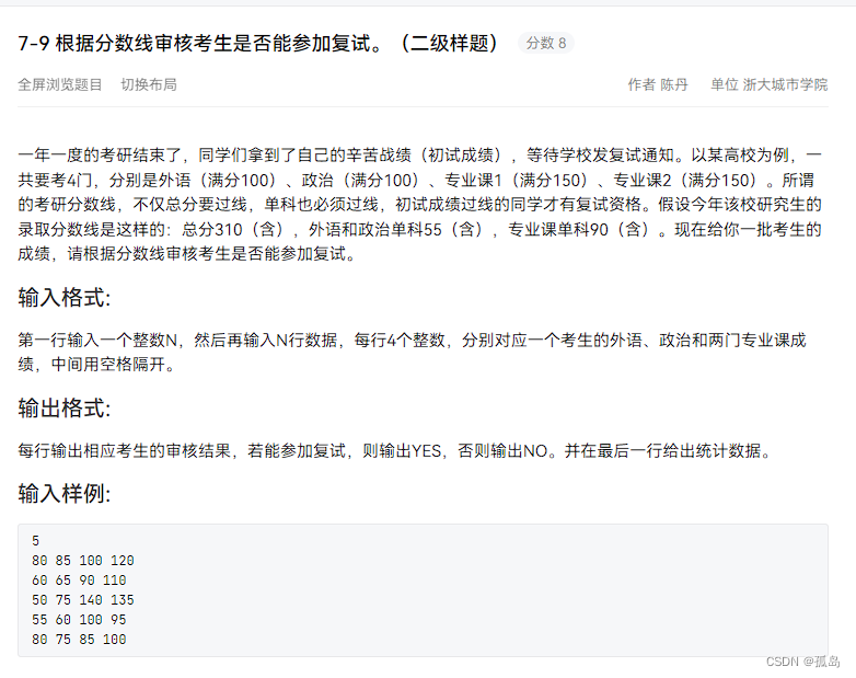 根据分数线审核考生是否能参加复试根据分数线审核考生是否能参加复试。python Csdn博客