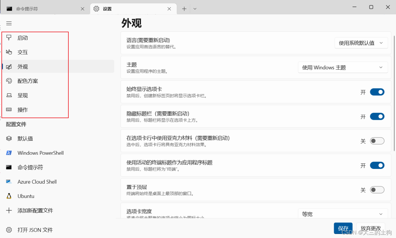 Windows Terminal Preview (Windows下好用的小黑框)-CSDN博客