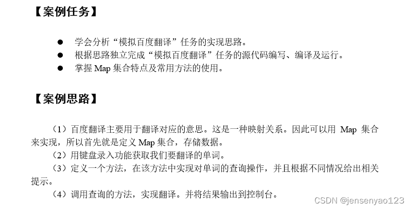 Java黑马程序员案例6 5模拟百度翻译java6 5模拟百度翻译 Csdn博客