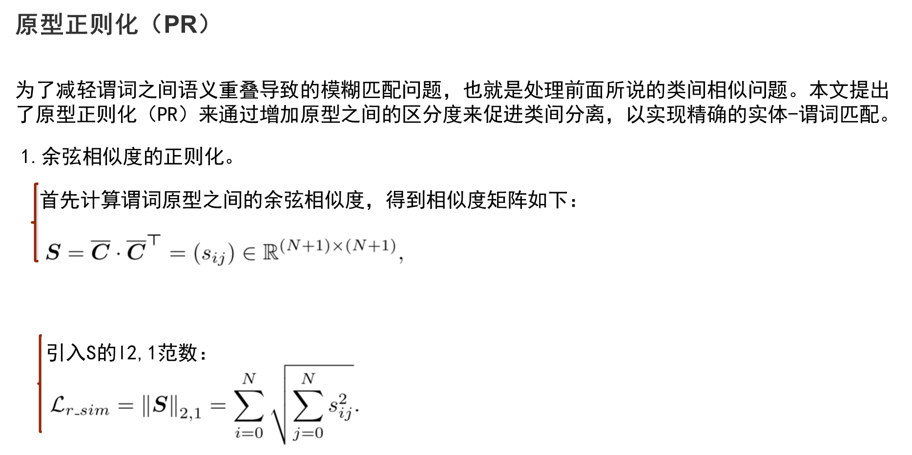 论文《prototype Based Embedding Network For Scene Graph Generation》的组会分享 Csdn博客