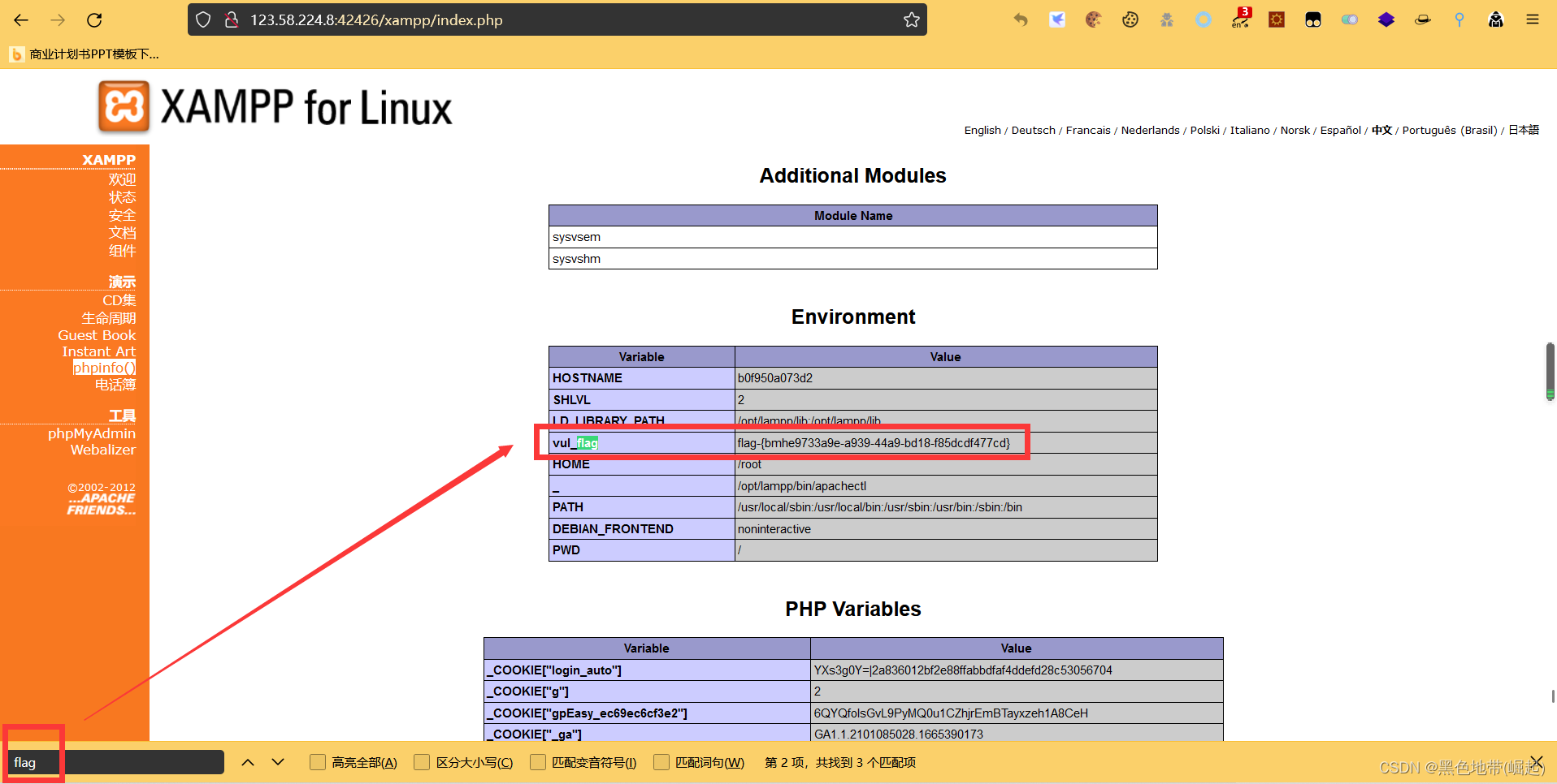 【漏洞复现-xampp-文件写入】vulfocus/xampp-cve_2013_2586_xampp漏洞-CSDN博客