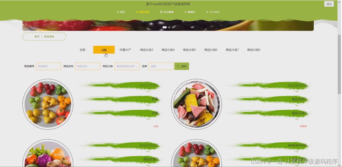 计算机毕业设计springboot基于vue技术的农产品商城系统lne699【附源码数据库部署lw】 Csdn博客