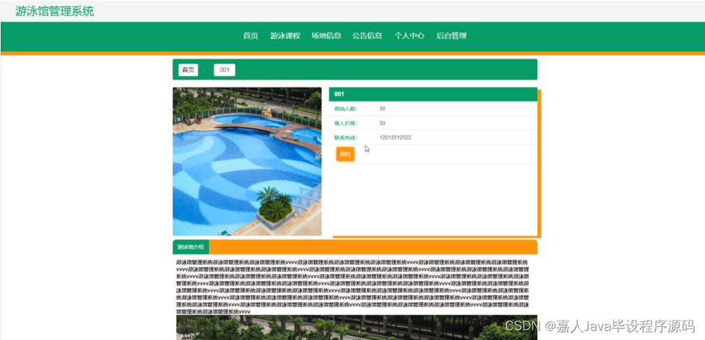 独有源码 Springboot游泳馆管理系统2069l借鉴他人经验,找到适合自己的毕业设计嘉人java毕设程序源码的博客 Csdn博客