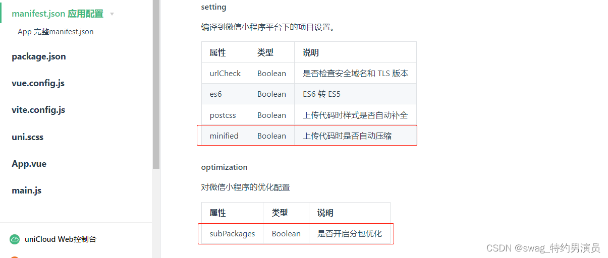 uni-app小程序项目压缩vendor.js压缩主包大小_uniapp 小程序 压缩js-CSDN博客