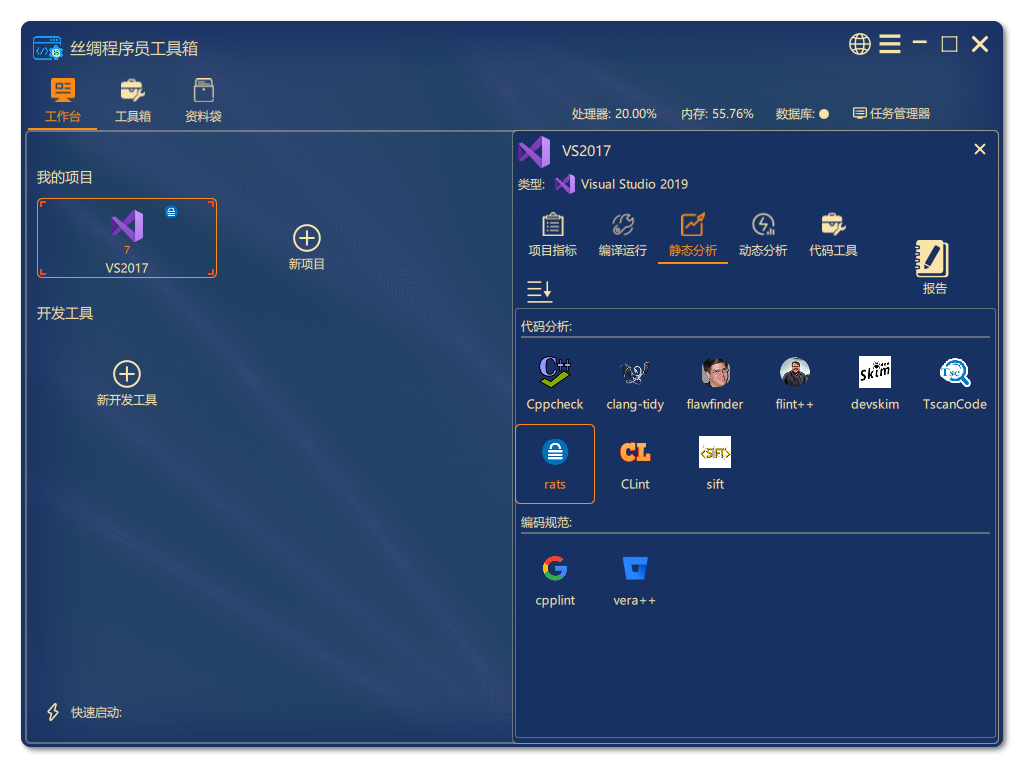 C++代码静态分析与优化(10)_rats_rough auditing tool for security-CSDN博客