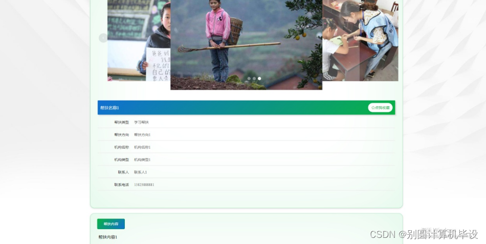 【附源码】基于的留守儿童帮扶系统143b59计算机毕设SSM-CSDN博客