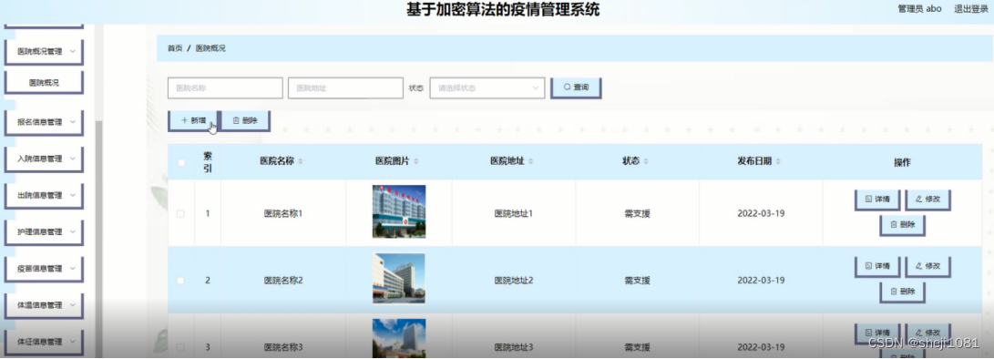附源码 计算机毕业设计nodejs加密算法的疫情管理系统(程序lw)系统配置加密算法管理界面 Csdn博客