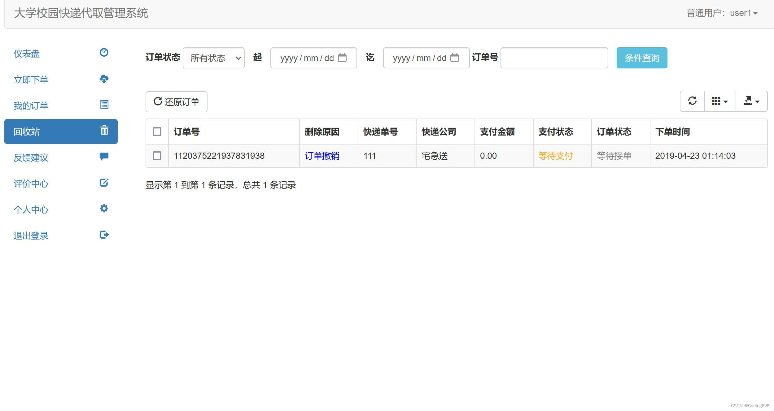 (java毕业设计源码)基于java(springboot)快递代取管理系统java快递代取系统 Csdn博客