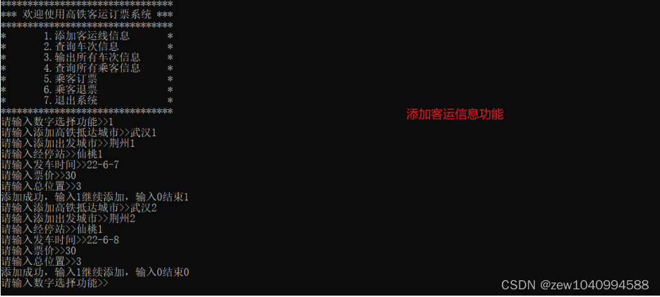 数据结构c语言实现高铁客运订票系统c二维数组实现了一种简单的列车售票系统是否是空位通过随机出来该系统可以查询