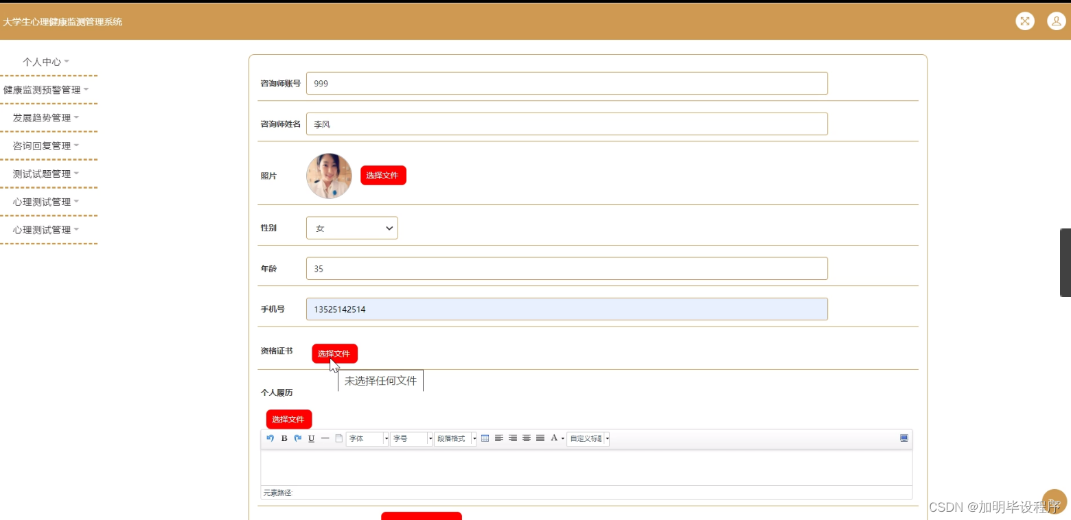 毕设项目:大学生心理健康监测管理系统jspjavaspringmvcmysqlmybatis高校师生心理健康智能监测系统 Csdn博客