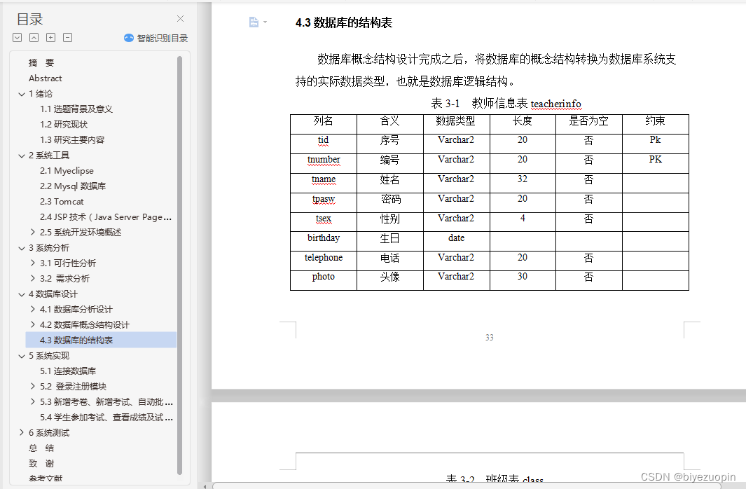 试卷自动生成系统（jspmysql）基于动态概率的试卷生成系统 Csdn博客 
