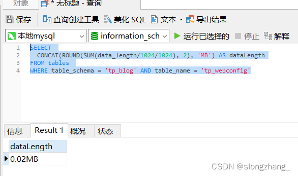 mysql查看数据库大小以及使用情况?_navicat查看数据库大小-CSDN博客