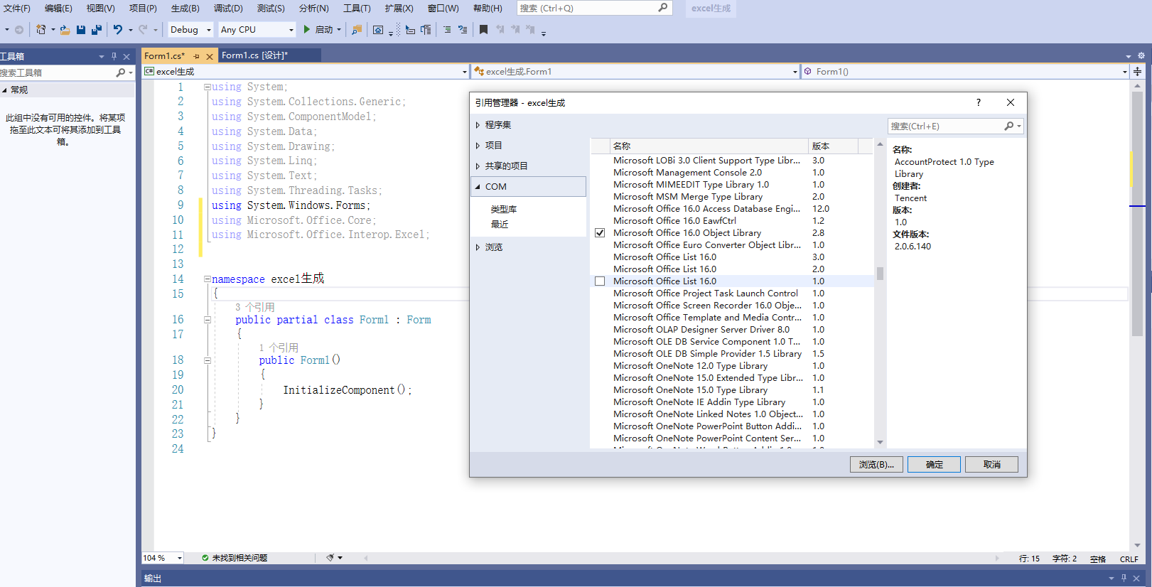 C#命名空间中不存在Office.Interop.Excel的解决方法_关于c#:找不到microsoft.office.interop ...