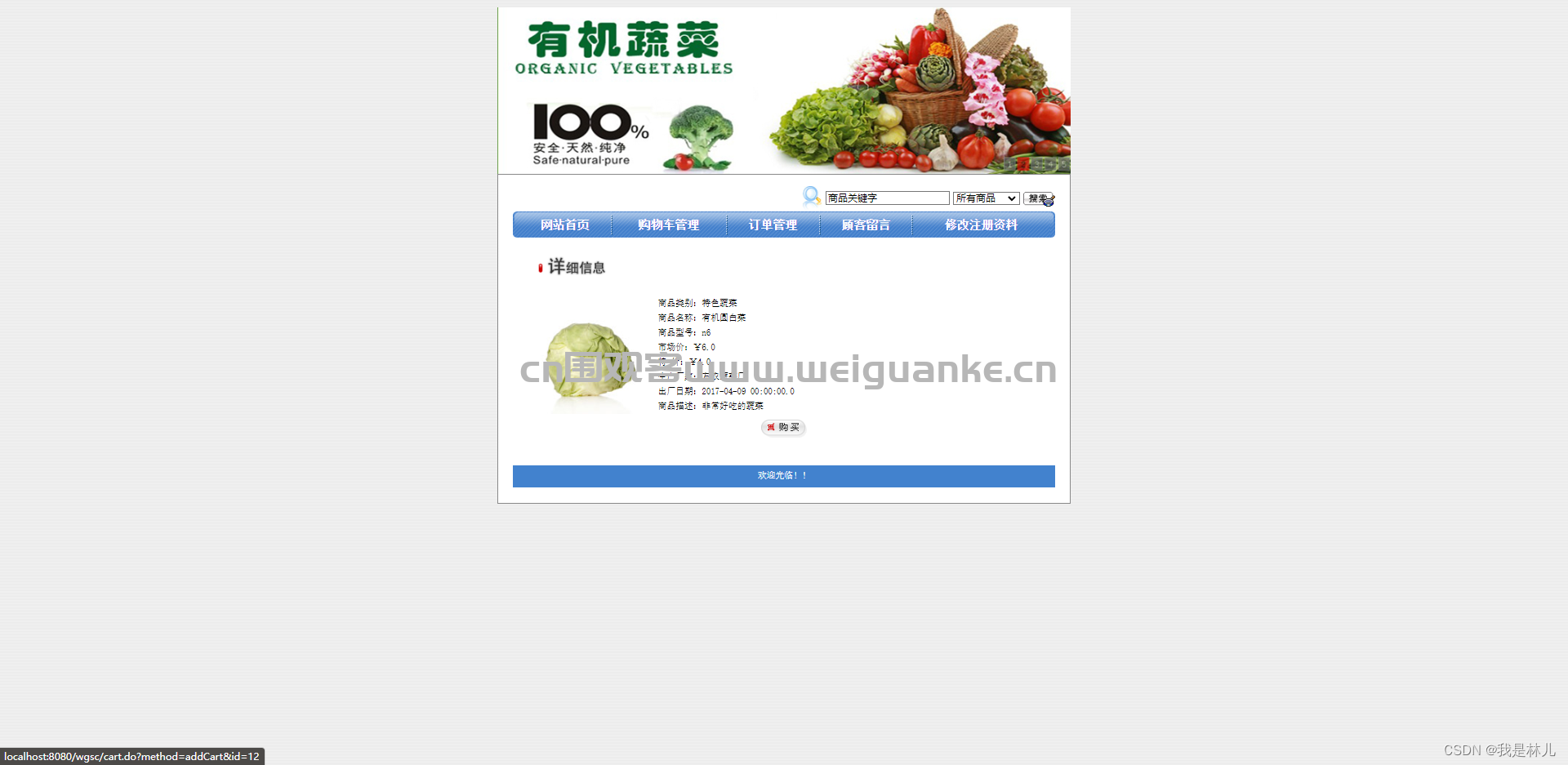 基于web的农产品销售管理系统java网上商城jsp源代码mysql Csdn博客