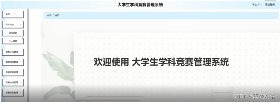 附源码 Python计算机毕业设计大学生学科竞赛管理系统 Django(程序lw)大学生竞赛管理代码描述 Csdn博客