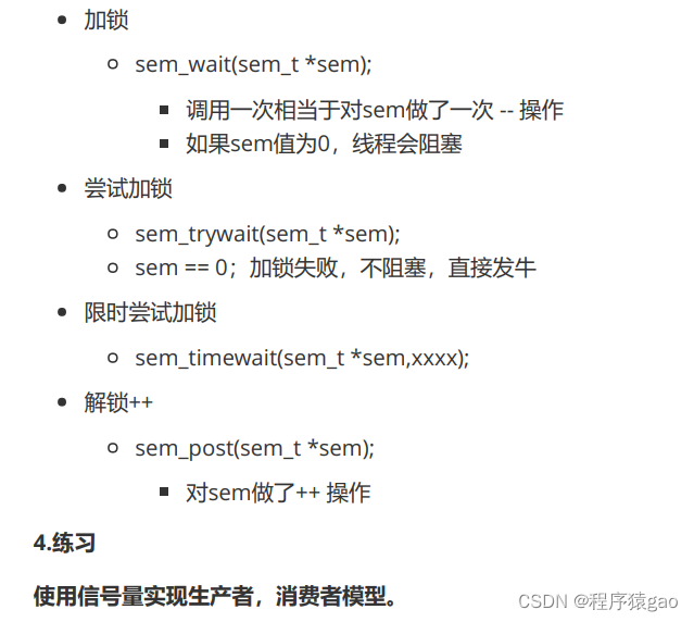 【linux篇】信号量 Csdn博客