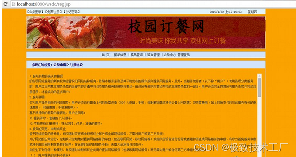 Javaweb校园订餐系统项目源码 大学生毕业设计 极致技术工厂javaweb校园订餐系统项目源码zip项目java源码 Csdn博客