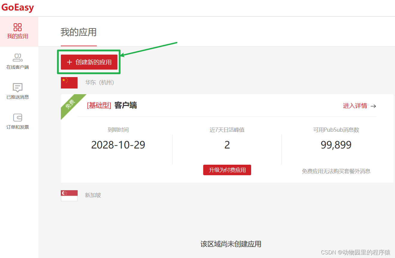 基于websocket实现实时通信之GoEasy入门学习-CSDN博客
