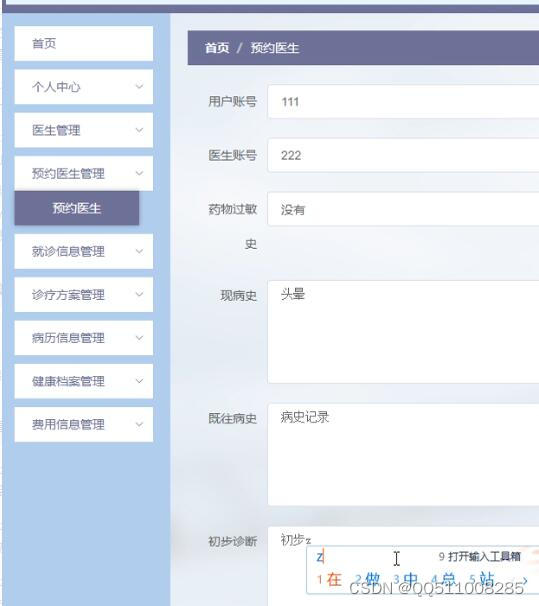 基于nodejsvue的社区医院管理服务系统社区医院档案管理系统所用的node技术 Csdn博客