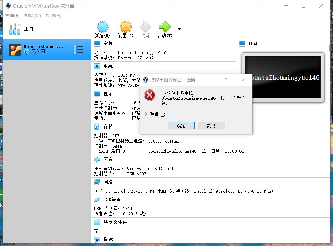 Oracle VM VirtualBox 解决 “不能为虚拟电脑 打开一个新任务”_oracle vm virtualbox不能为虚拟电脑打开 ...