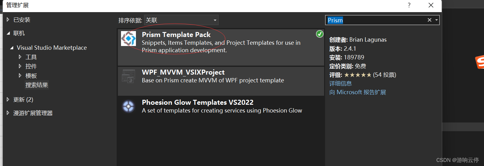 Prism模板创建prism Template Pack Csdn博客