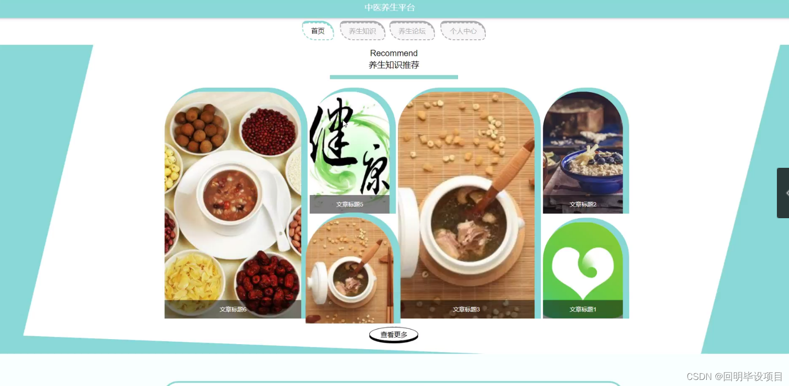 毕设项目：中医养生平台jspjavaspringmvcmysqlmybatis基于java的中医智能化养生系统 Csdn博客