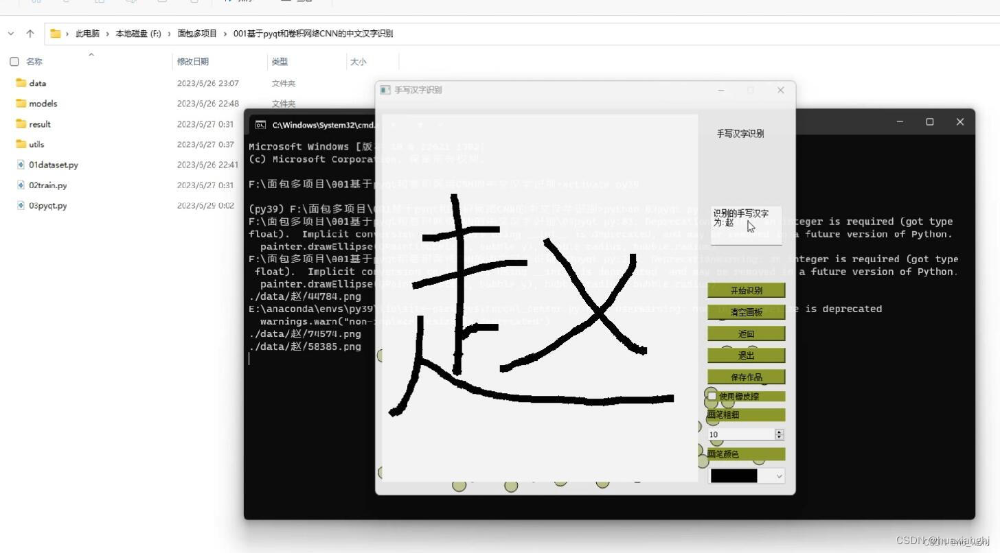 基于pyqt和卷积网络cnn的中文汉字识别 Csdn博客 