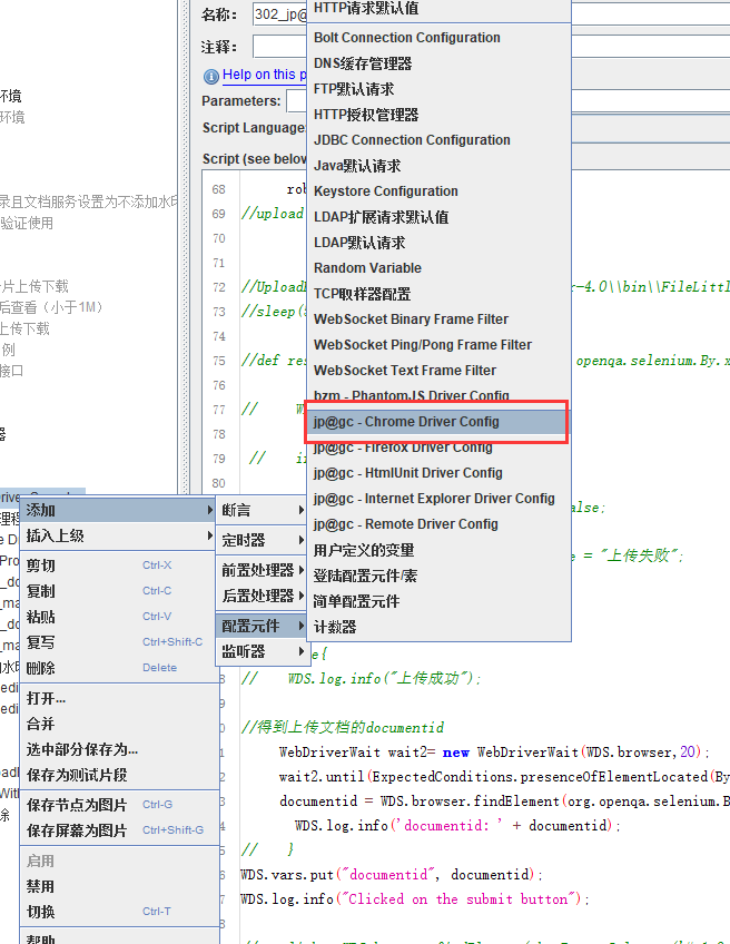 jmeter应用WebDriver Sampler验证大文件分片上传_jmeter中如何分片上传文件-CSDN博客