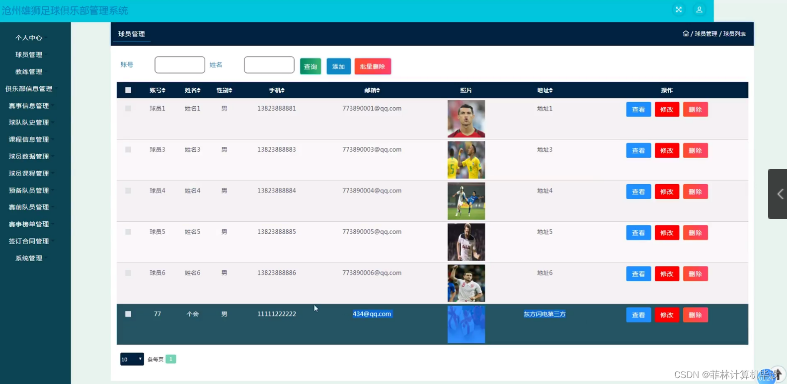 毕设项目：沧州雄狮足球俱乐部管理系统jspjavaspringmvcmysqlmybatis Csdn博客