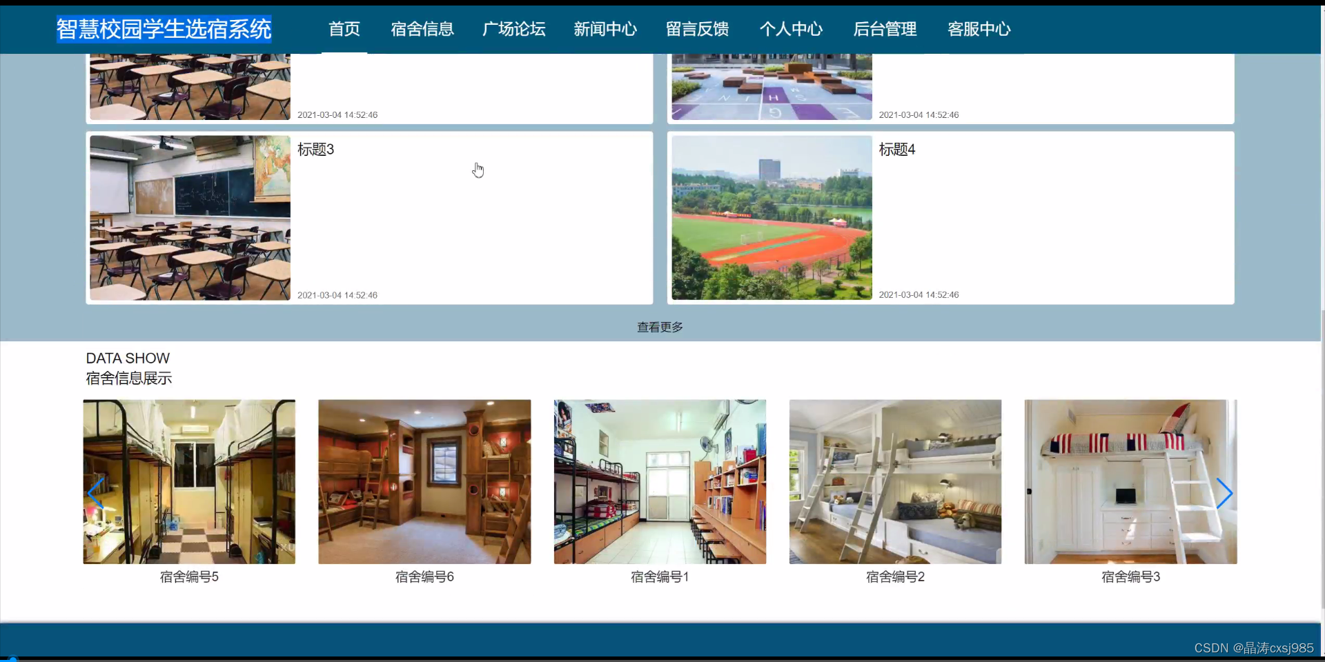 Java毕设项目智慧校园学生选宿系统计算机（附源码系统数据库lw）基于java实现宿舍选取系统 Csdn博客