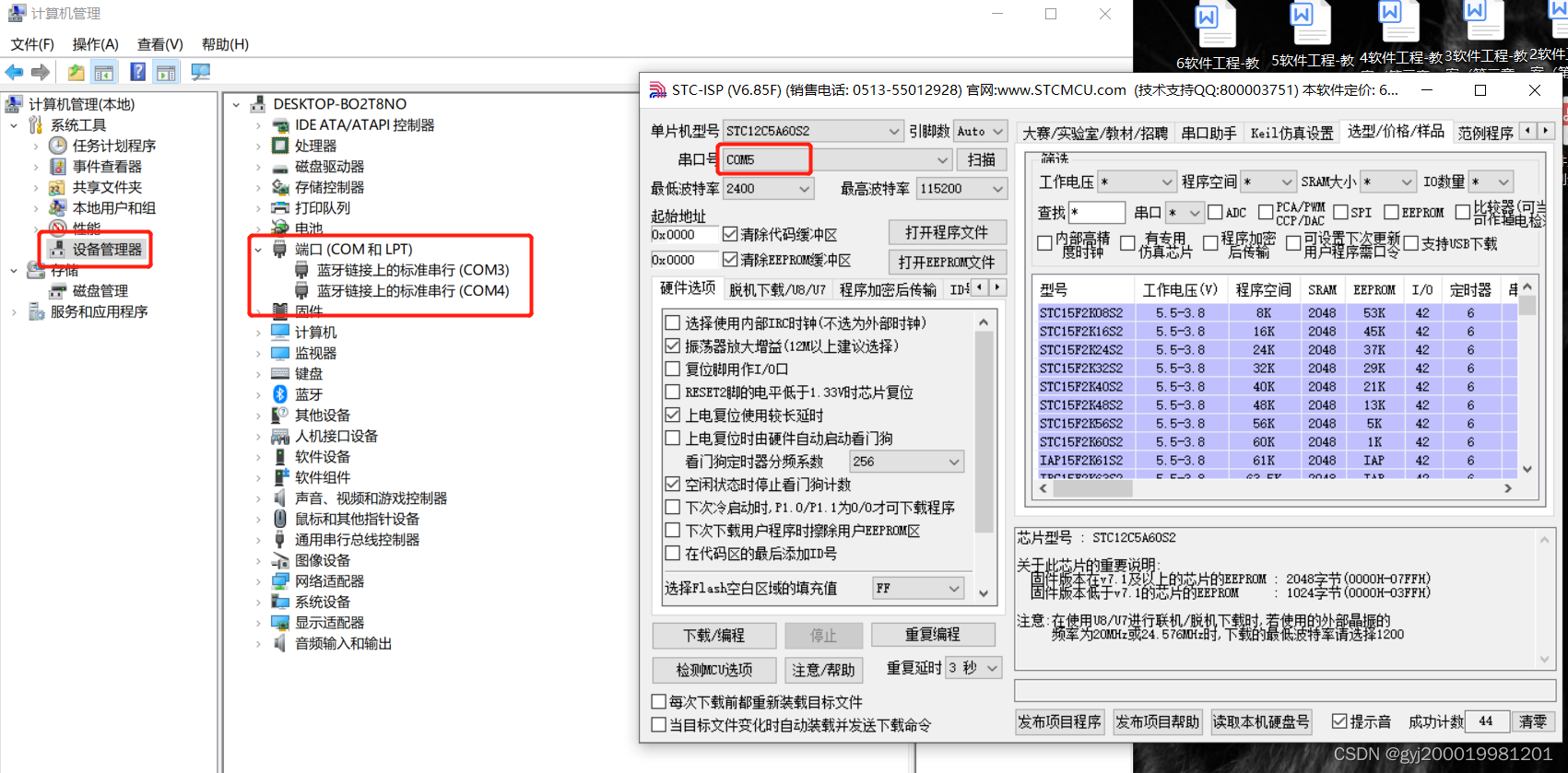 《51单片机》用STC-ISP-15XX-V6.85F烧录程序的步骤_stc-isp怎么烧录程序-CSDN博客
