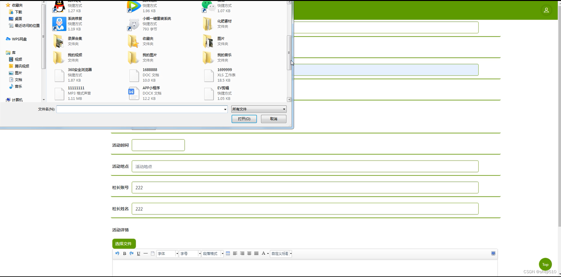 ssm+JSP计算机毕业设计基于Java的社团管理系统m9982【源码、程序、数据库、部署】-CSDN博客