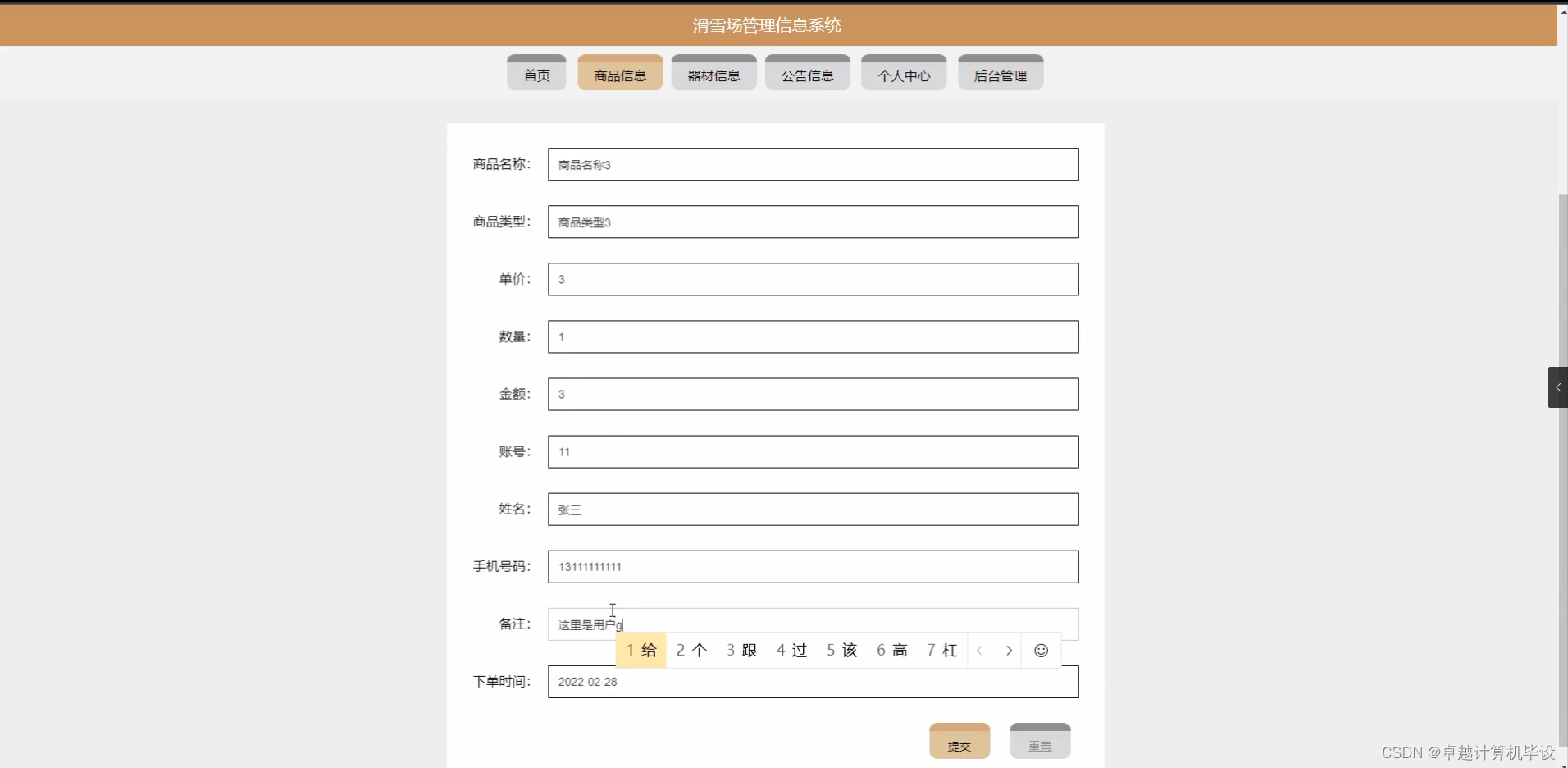 开题报告 Springboot滑雪场管理信息系统2ad0e计算机毕业设计滑雪场管理系统论文 Csdn博客 2010