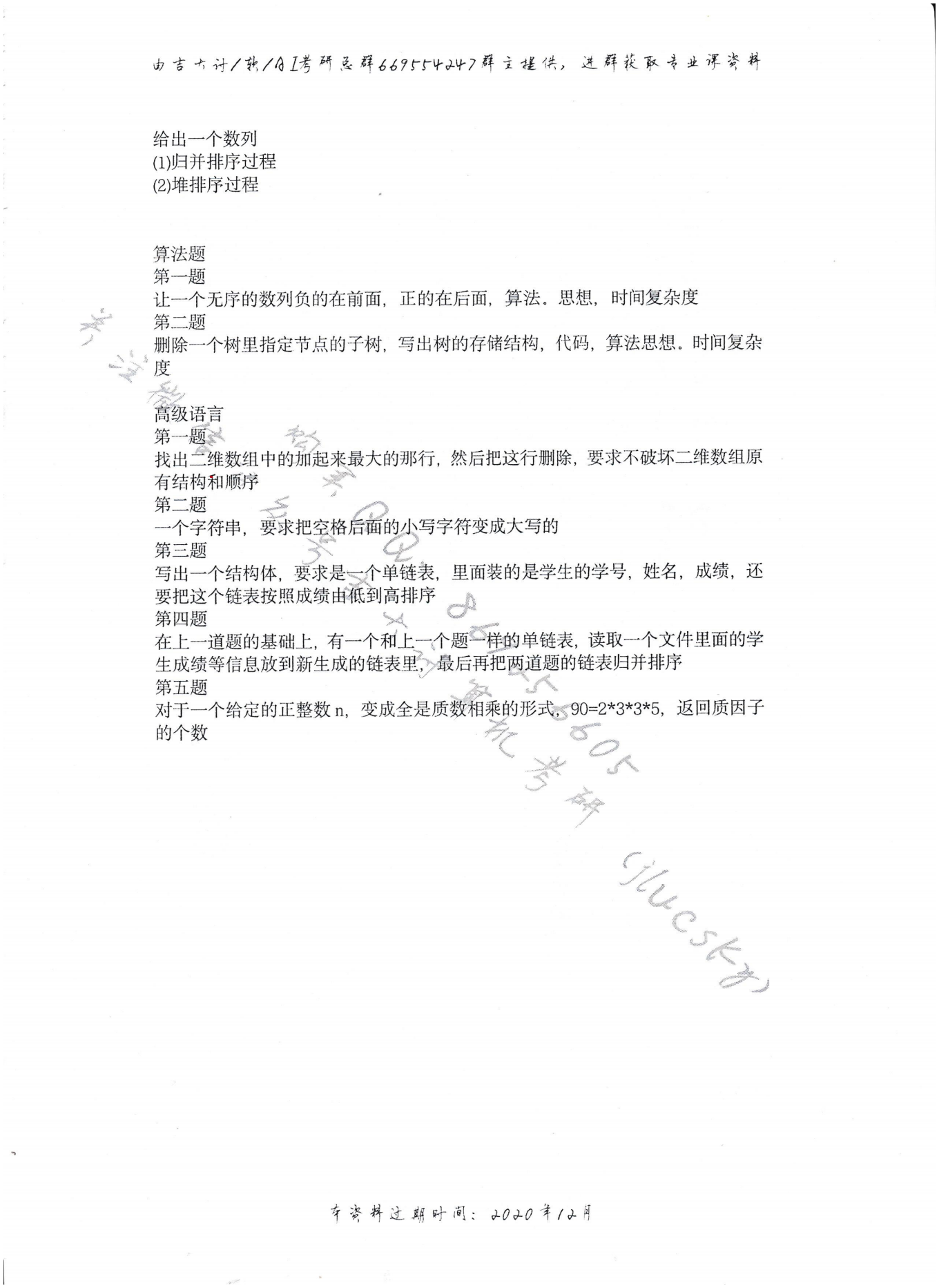 吉林大学软件专硕（吉大软专）10 21考研真题吉林大学软件学院考研真题 Csdn博客 