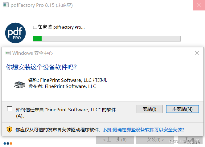 安装pdfFactory Pro_pdffactory pro 安装rpc服务器不可用-CSDN博客