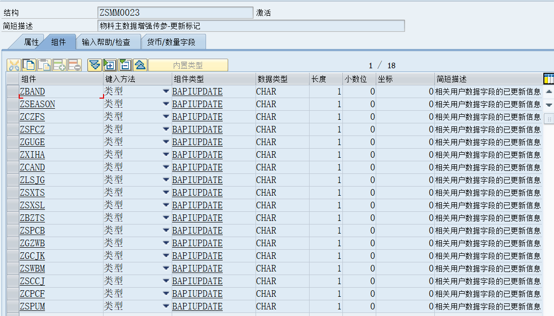 SAP 商品主数据BAPI_MATERIAL_MAINTAINDATA_RT附加字段增强_abap bapie1maraextrt-CSDN博客