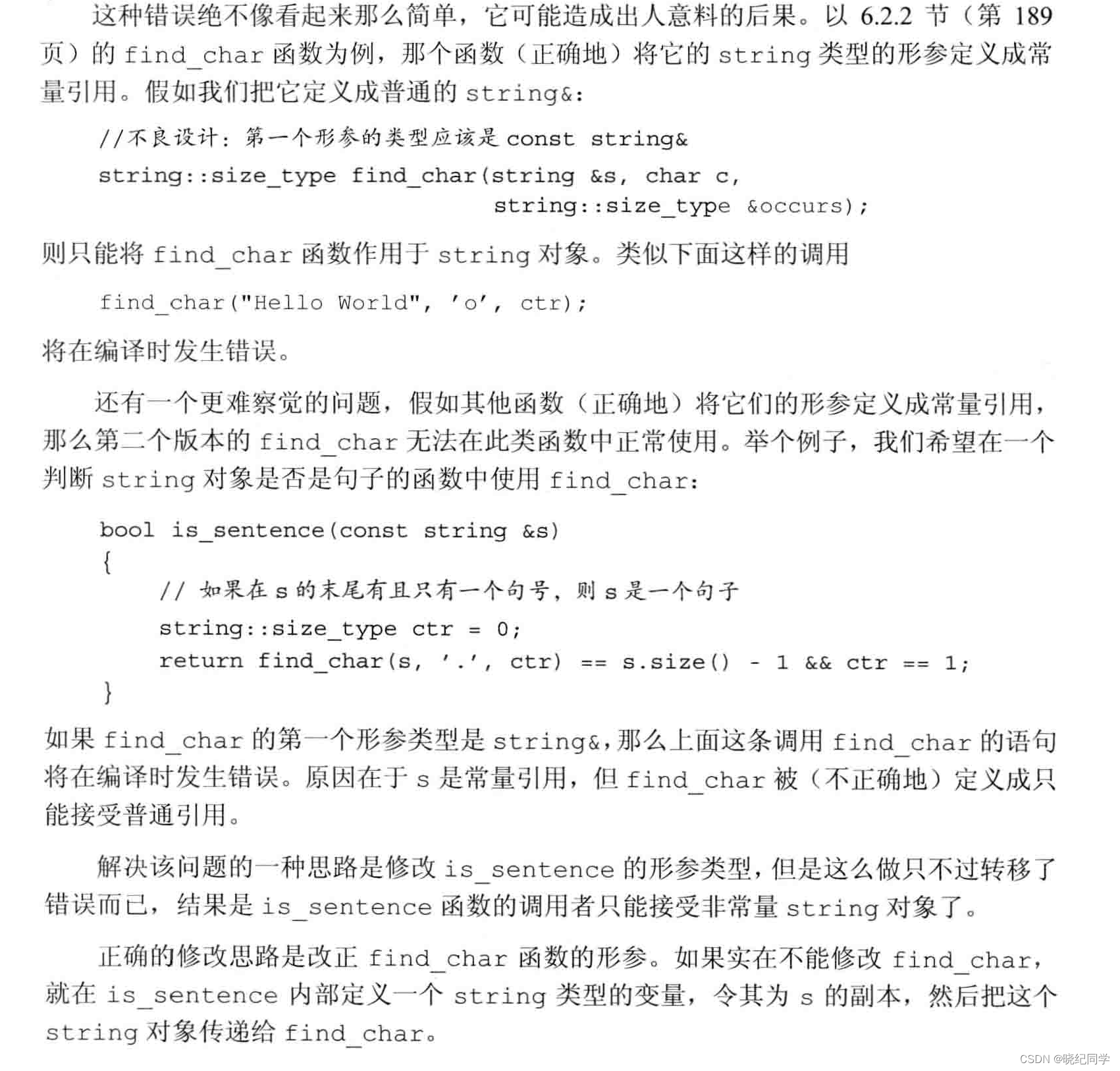 C Primer （第五版） 第六章 函数 Csdn博客