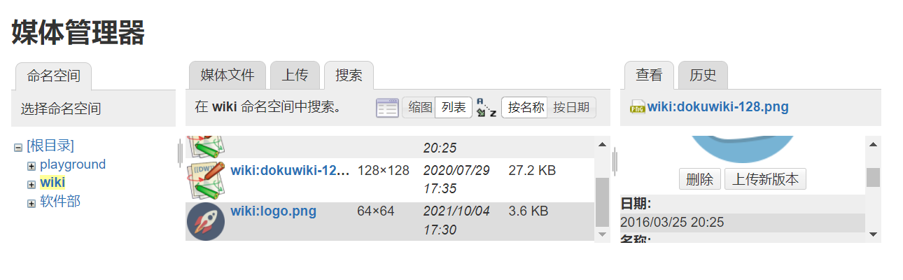 Dokuwiki 的管理和使用 Csdn博客 